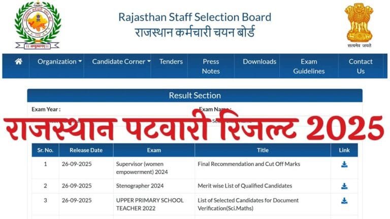 Rajasthan Patwari Result 2025: राजस्थान पटवारी परीक्षा का रिजल्ट जारी ...