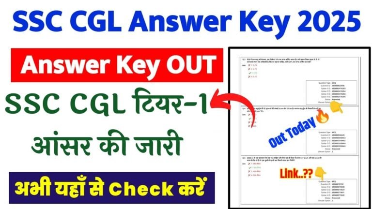 SSC CGL Tier 1 Answer Key 2025: एसएससी सीजीएल टियर 1 एग्जाम की आंसर की ...