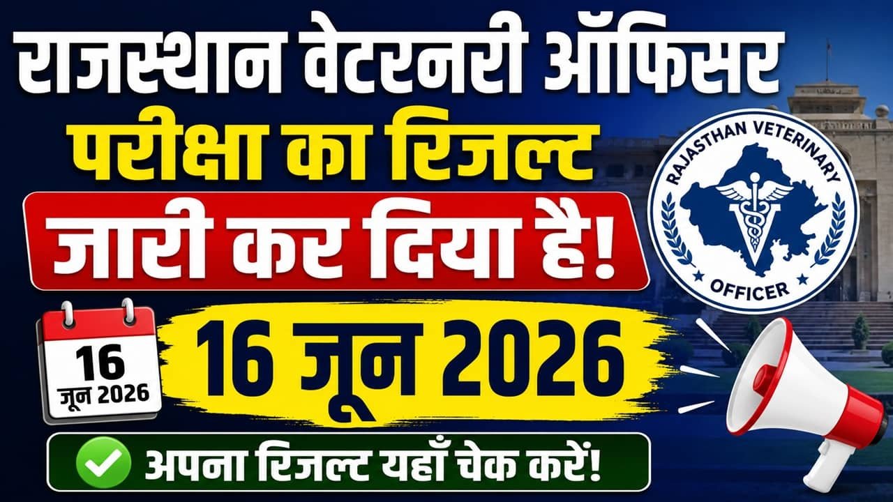 RPSC Veterinary Officer Result 2026 राजस्थान वेटरनरी ऑफिसर परीक्षा का ...