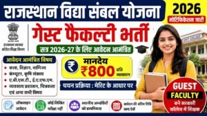 Rajasthan Vidya Sambal Yojana 2026: राजस्थान विद्या संबल योजना का ...
